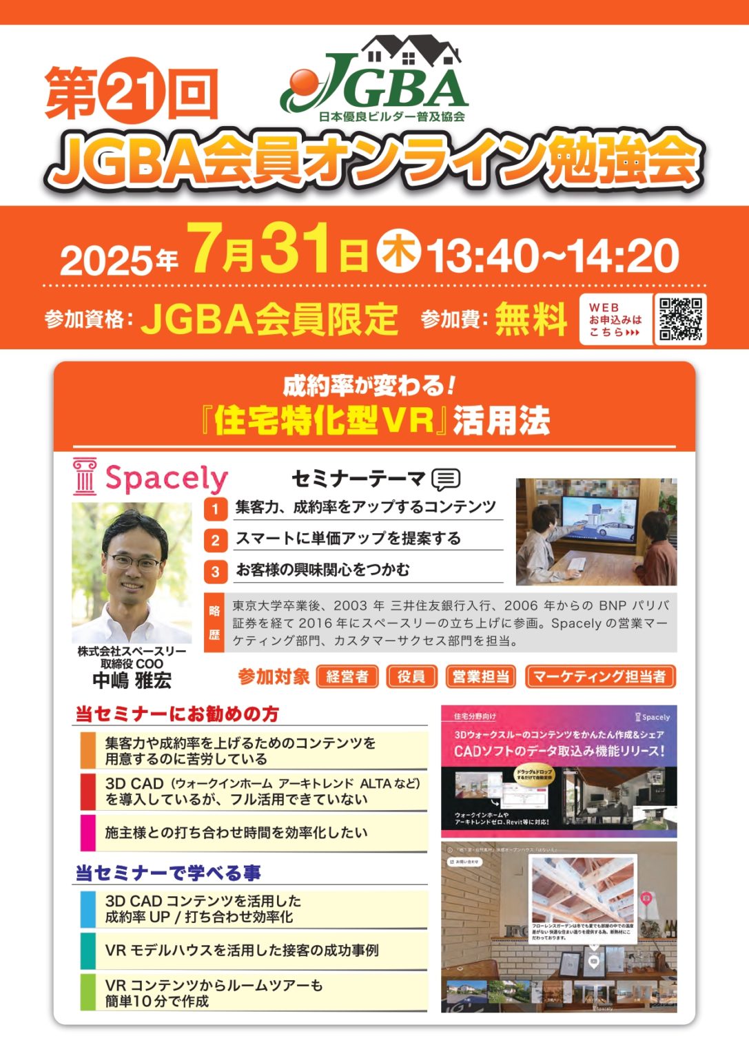 2025年7月31日（木）「第21回JGBA会員オンライン勉強会」 | JGBA