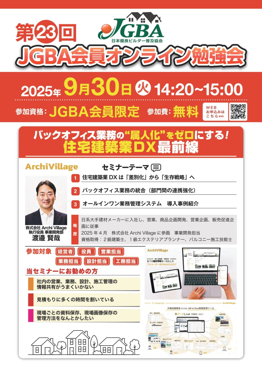 2025年9月30日（火）「第23回JGBA会員オンライン勉強会」 | JGBA
